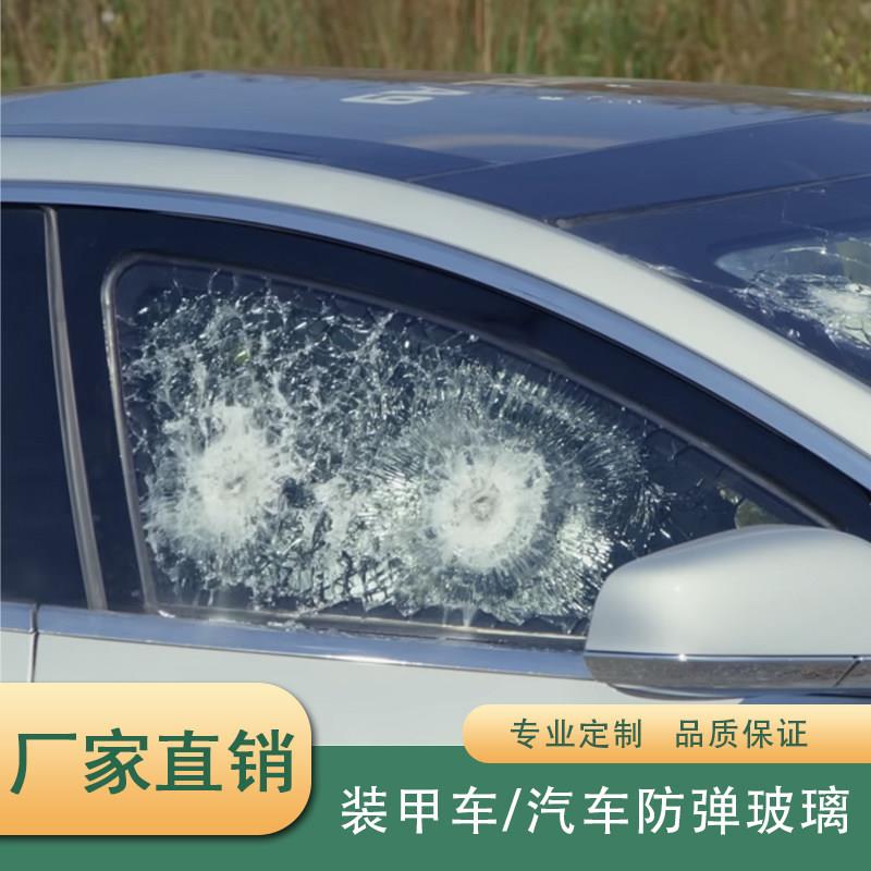 25mm汽车防弹玻璃窗装甲车前挡风玻璃防砸抗砸特种玻璃定制工厂