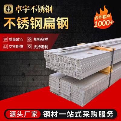 310S309S316L不锈钢扁钢非标可定冷拉方钢扁条实心扁铁