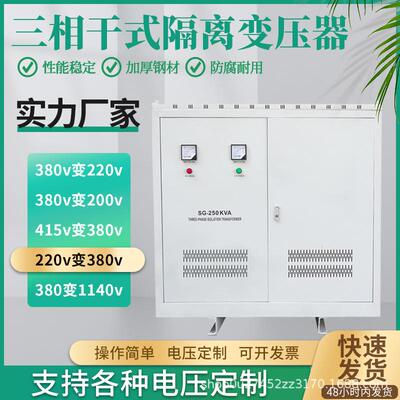 三相干式隔离变压器380V变220V400V440V480V出口设备调试200