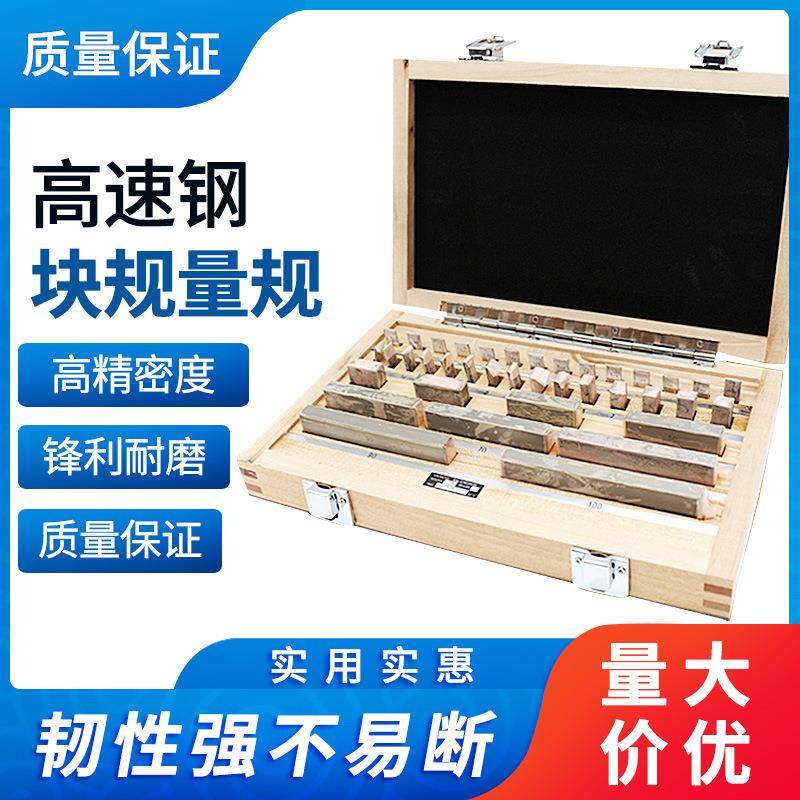 块规套装千分尺卡尺校准对块32 38 47 83 87 103 112件0级1级量块