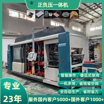 厂家直销八成新全自动一次性塑料包装盒设备三工位正负压一体机