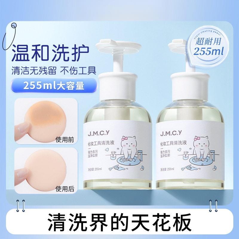 花露月化妆刷子清洗液粉扑美妆蛋清洁剂气垫海绵彩妆专用清洁工具