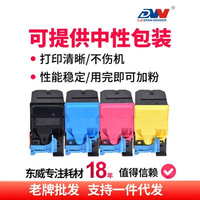 东威适用柯尼卡美能达彩色复印机粉盒 C25 TNP27碳粉硒鼓墨粉盒