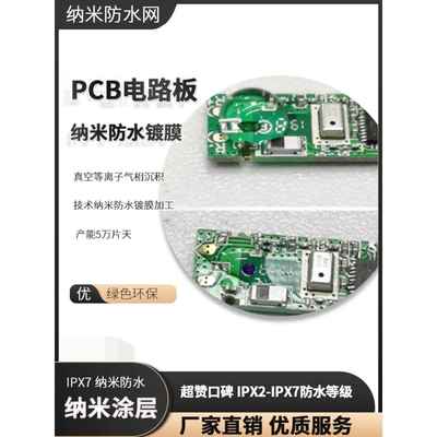 PECVD真空等离子气相沉积技术纳米防水防潮耐腐蚀镀膜加工PFC涂层