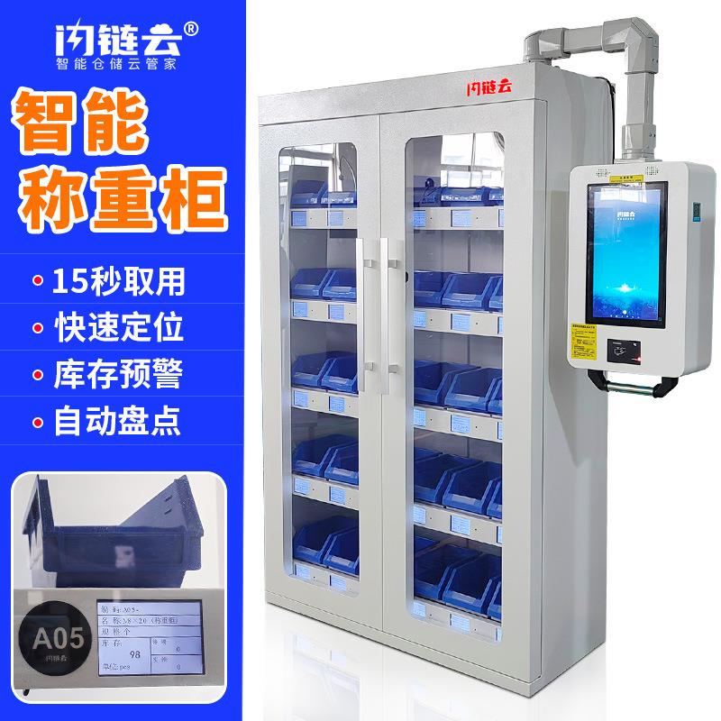 RFID智能称重柜智能仓储工具柜称重式物料管理柜称重货架厂家直销