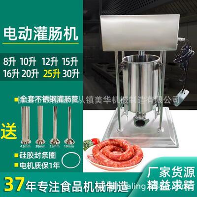 ETV25L电动灌肠机全自动家用不锈钢灌腊肠机灌火腿肠机食品级香肠