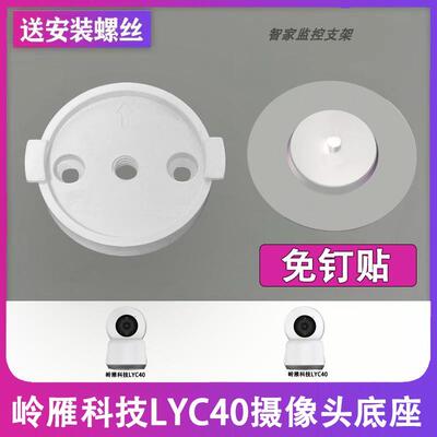雁岭科技LYC30/40摄像头倒装侧壁装免打孔支架上墙底座卡扣支架