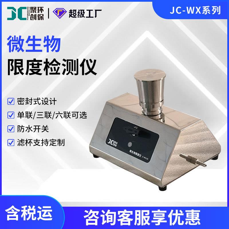 微生物限度检查仪 单联薄膜过滤器细菌分析 多头微生物限度检测仪