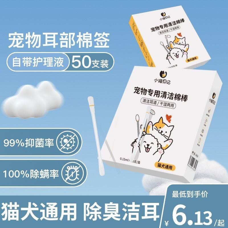 宠物耳部棉棒棉棒清理耳螨洗耳液猫用掏耳朵清洁耳道狗狗猫咪用品