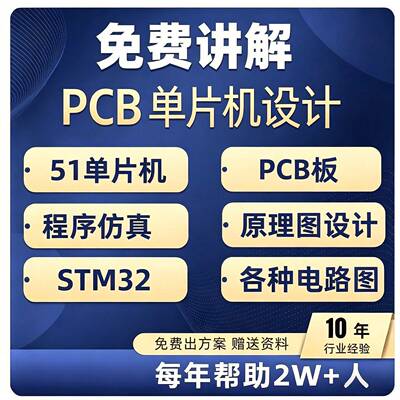 单晶片pcb设计代画proteus彷真ad原理图multisim彷真电路图绘制