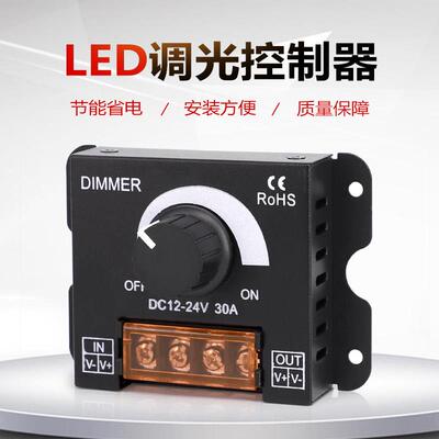12V/24V30A旋钮式LED调光器DIMMER大功率亮度调节开关手动调光器
