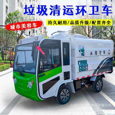 电动三轮自装自能卸垃挂垃桶式圾车新源物业JOH环卫用四轮圾清运