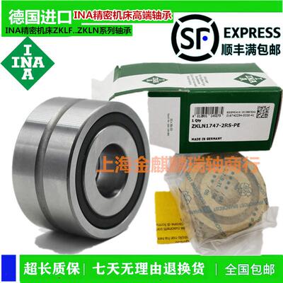 德国进口INA轴承 ZKLN2052 2557 2562 3062 3572 4075 -2Z-2RS-P4