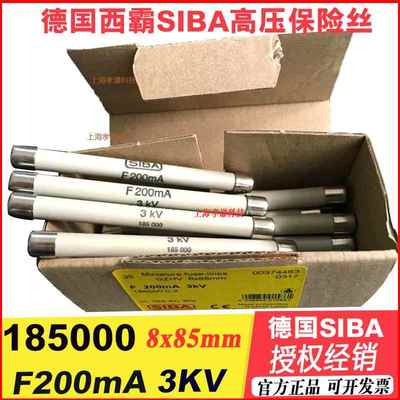 SIBA高压熔断器184000/185000 F2A F1A F4A 3KV 7003509/ 7003409