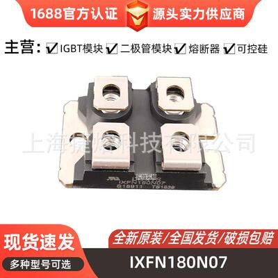 mos管 快恢复二极管模块IXFN180N07 IXFN180N20 标准封装 现货