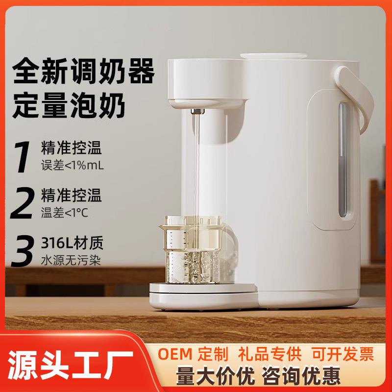 婴儿专用泡奶智能调奶器保温水壶自动冲奶机烧水壶速热智能恒温