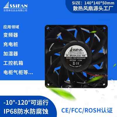 直流耐温防水14050机箱风扇 液压/含油/滚珠 工业散热风扇