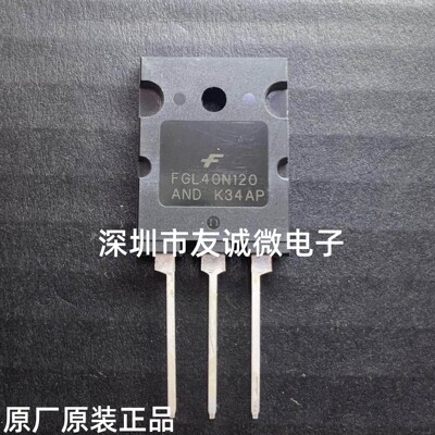 FGL40N120ANDTU FGL40N120AND TO-247 场效应管 全新原装正品