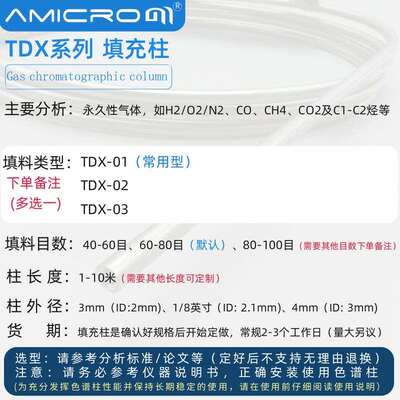 TDX-01气相色谱柱不锈钢填充柱色谱分析柱TDX01常见气体分离柱