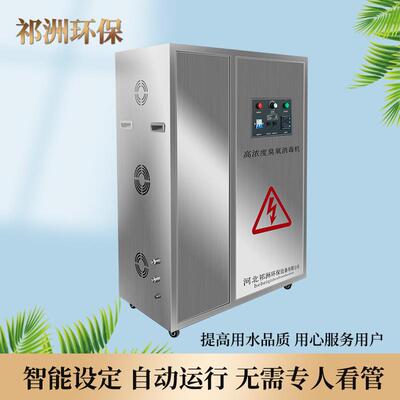 臭氧发生器臭氧水发ROR生臭氧水机消毒机桶装泳用水器污水处池理