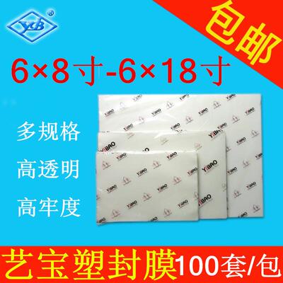 艺宝塑封膜6x8寸6x9寸6X10寸6X12寸6x14寸6x16寸6x18过塑膜护卡膜
