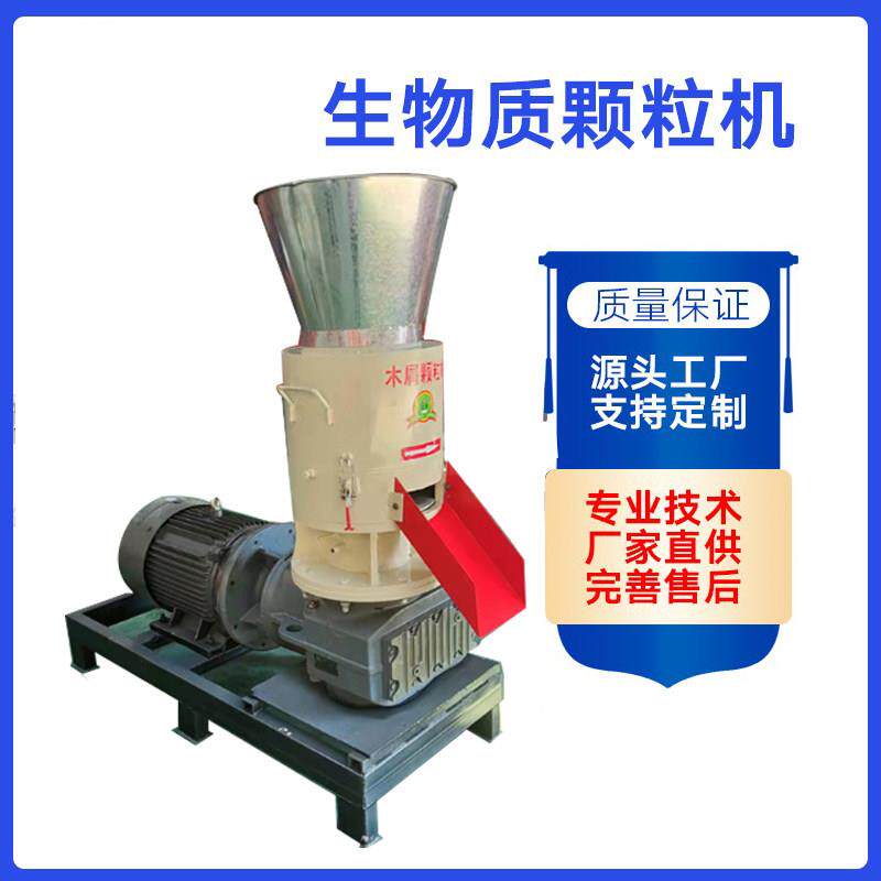 小型立式生物质颗粒机家用木屑燃料制粒机锯末刨花秸秆木材压缩机