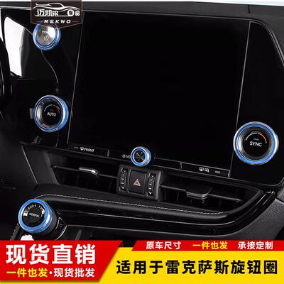 适用于雷克萨斯22-23款NX260启动装圈RX350hNX400h内饰空调旋钮圈