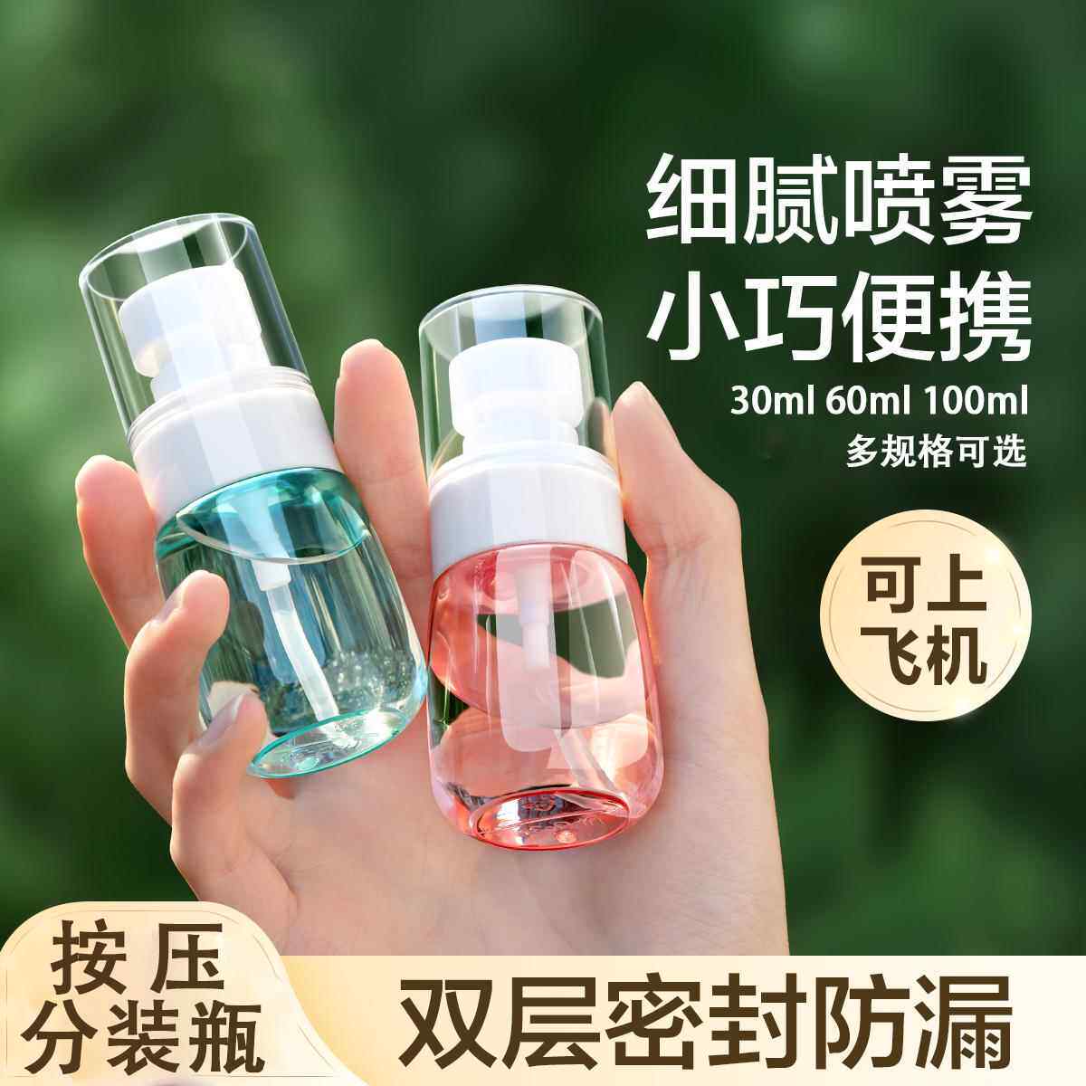 喷雾瓶旅行分装瓶超细雾可携式脸部保湿化妆水酒精小喷壶喷瓶空瓶