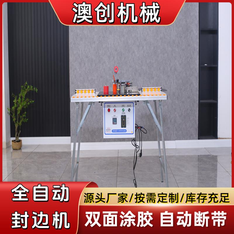 木匠现场装修办公家具小型封边机摇臂式曲直线全自动封修一体机