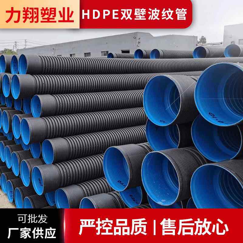 HDPE双壁波纹管塑料排水管DN600pe波纹排水排污管双臂波纹管