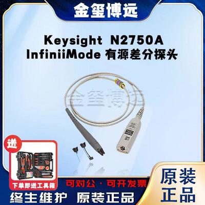 是德KeysightN2750AInfiniiMode有源差分探头