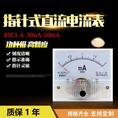 伊莱科56*65指针式直流电流表 85C1-A安培表机械式50μA~5kA定 制