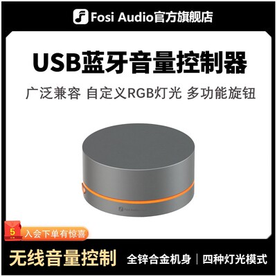 Fosi Audio 音量控制器 USB音箱线控器 桌面音量旋钮锌合金材质线