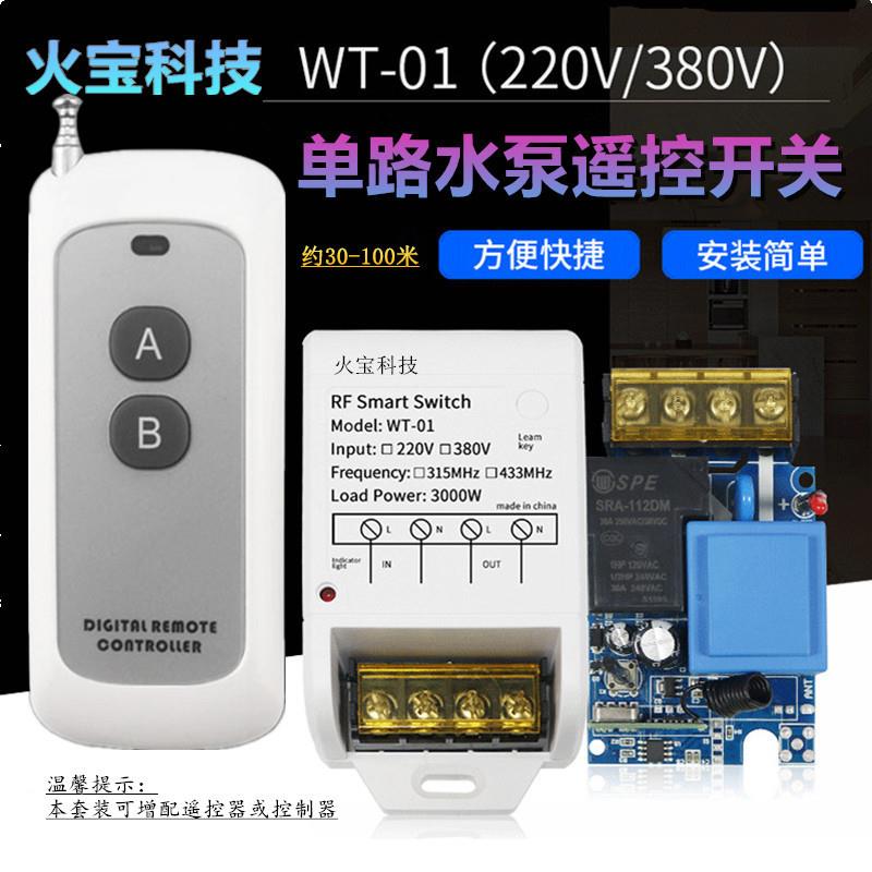 新款两键220V380V浇水泵控制器农家用抽水电机大功率30A遥控开关