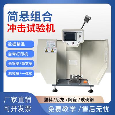 触摸屏臂梁击试验机塑悬金属抗冲击强料度测试仪摆锤LC-8215冲冲