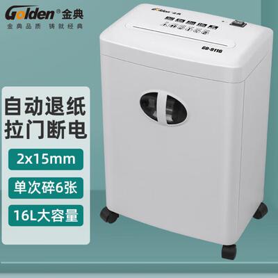 金典GD-9116/GD-9117/GD-9138/GD-9210/GD-9136/GD-9516碎纸机