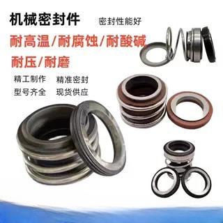 ISG管道泵机械密封圈ISW水封管道离心泵消防水泵水封配件水泵机封