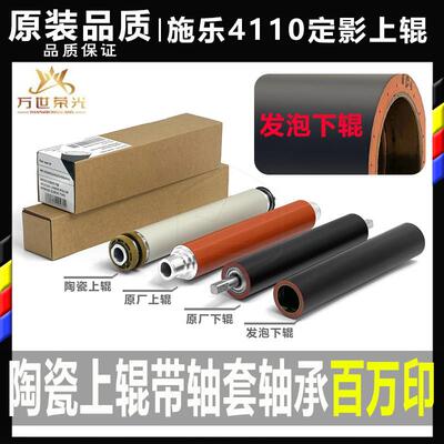 全录4110 4112 1100加热辊4127 D125 4595 D95 D110定影上辊 下辊