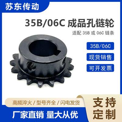 35B/06C成品孔链轮45#钢SP35B/06CVLD-35B 9齿-25齿现货