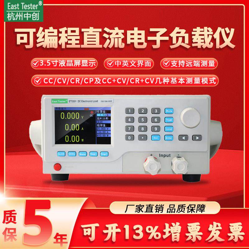 中创ET5301 可编程台式直流电子负载仪 电池电容内阻负载测试仪