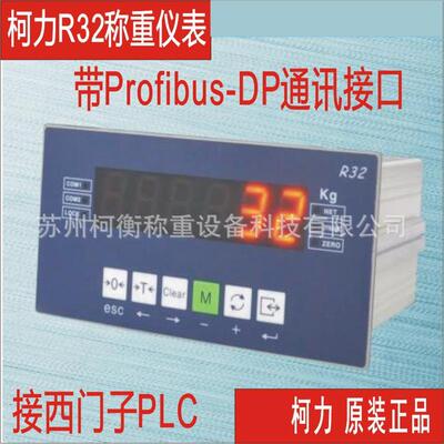 柯衡 柯R2力2称重控制仪表 R带仪PROFIBUSDP RS22RS485通讯接口表