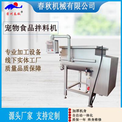 水饺馅料搅拌物PBN备宠拌粮双绞龙加工机设械宠物火腿肠500型馅机