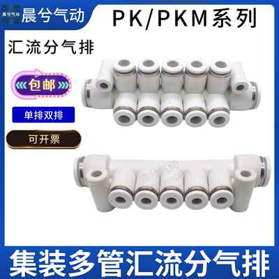 气动气管一进多出快速接头集装型八通KM11-04-0806-0808-12-6 2排