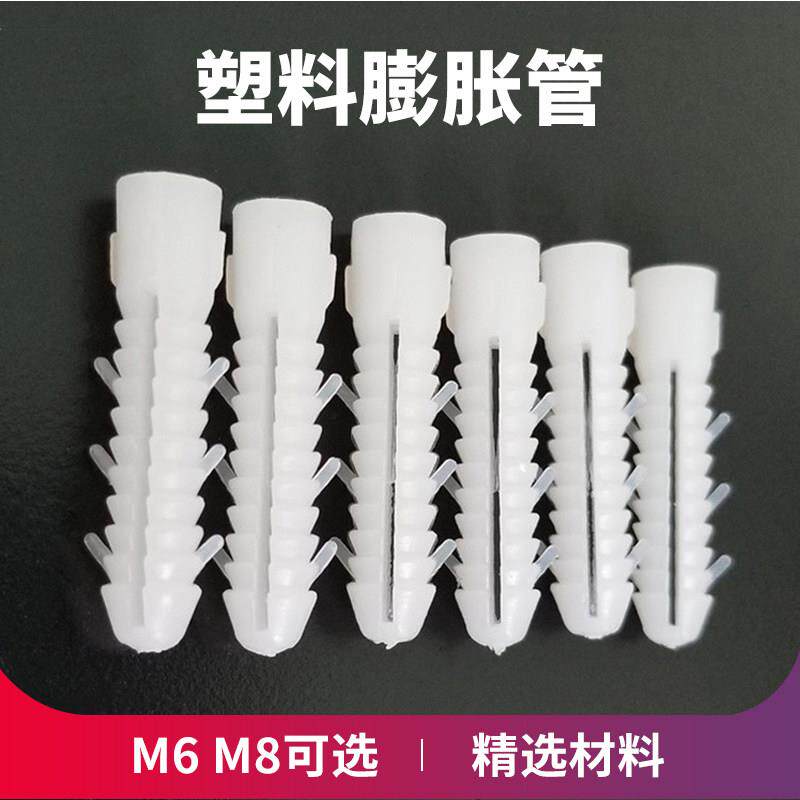 塑料膨胀管 锥形膨胀胶塞 胶粒白色涨塞 膨胀螺丝 紧固胀塞m6 m8