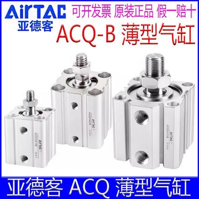 亚德客ACQ12X5B/16/3263x20X25X10X70X30X35X40X50X75X80薄型气缸
