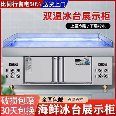 商用海鲜冰台展示柜饭店喷雾保鲜柜自助餐点菜柜冷冻柜冷藏冰鲜台