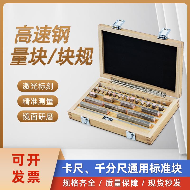 爱测易量块0级1级32组83组块规套装千分尺卡尺标准量块单个标准块