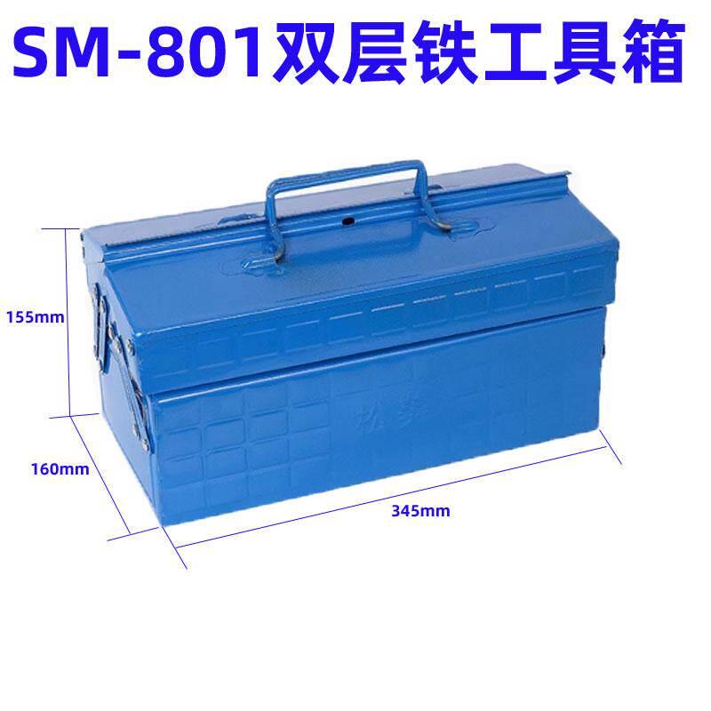 松美手提式双层折叠铁工具箱家用维修多功能两层三层铁皮制工具箱