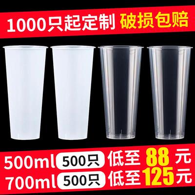 90口径磨砂注塑光杯一次性奶茶店杯带盖子700ml饮料杯商用果汁杯