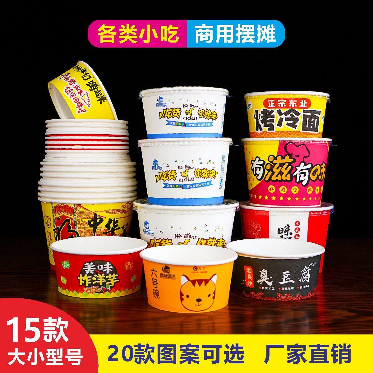 一次性碗纸碗整箱批商用发小号烤冷面 面臭豆腐炸洋芋打包盒子带